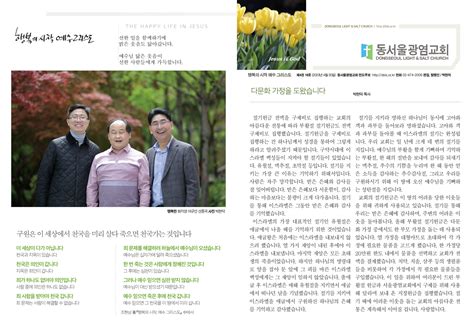 4월 30일 전도주보 동서울광염교회