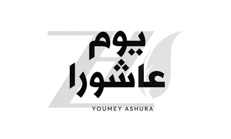 دانلود وکتور تایپوگرافی یوم عاشورا دانلود رایگان فایل لایه باز، Psd، وکتور، لوگو و موکاپ