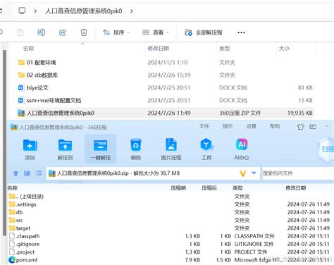 Ssm毕设人口普查信息管理系统源码程序论文 Csdn博客