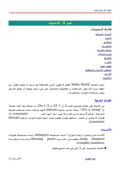 Byt Of Byteofpython Arabic Pdf