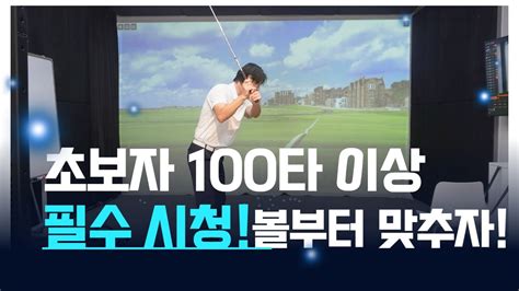 강희진 프로 골프 초보자 100타 이상은 필수 시청 Youtube