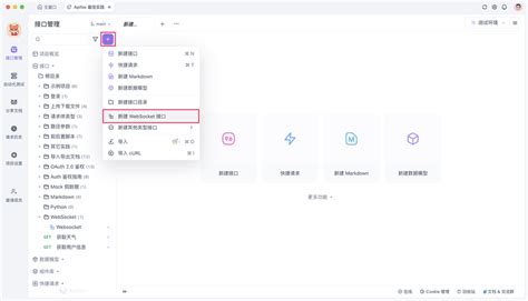 一个好用的 Websocket 测试工具 Apifox 推荐