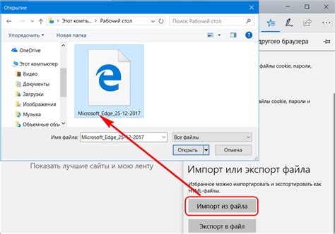 Импорт закладок в Microsoft Edge из других браузеров