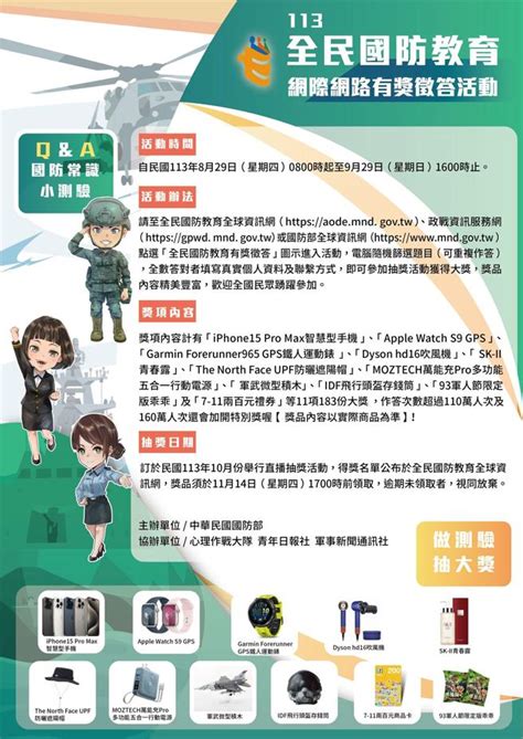 全民國防教育有獎徵答 參與人次破80萬 軍事 中時新聞網