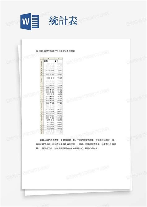 统计excel表格列中有多少个不同数据word模板下载编号lwmmodnv熊猫办公 统计excel表格列中有多少个不同数据word模板下载编号lwmmodnv熊猫办公