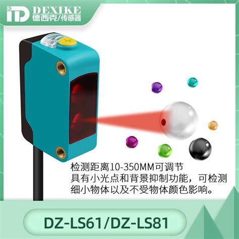 Dexike背景抑制功能光电开关红外传感器漫反射方形颜色消除智能虎窝淘