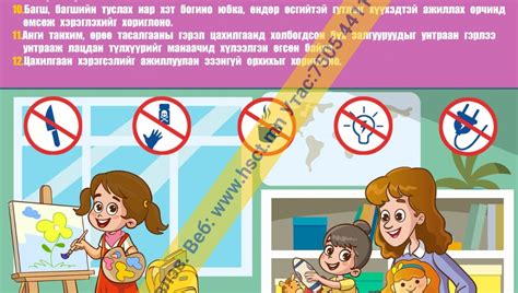 Цэцэрлэгийн багш Багшийн туслах нарын аюулгүй ажиллагааны заавар D1d346 Цэцэрлэгийн багш