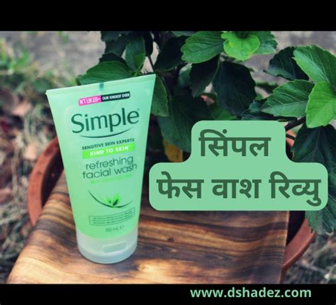 सपल फस वश रवय हद म Simple Face Wash Review Dshadez
