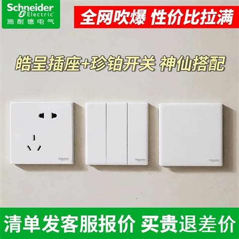 施耐德皓呈系列图片 施耐德小型 大山谷图库