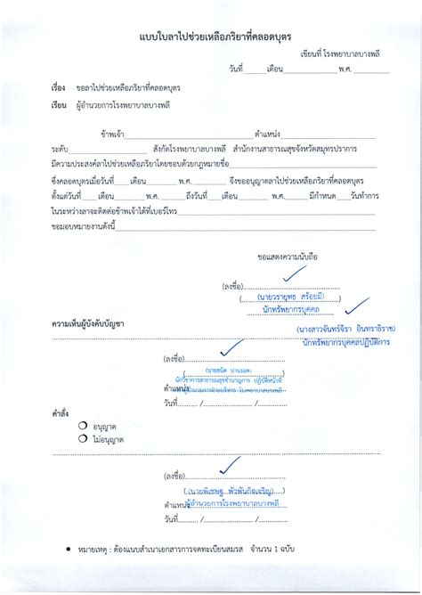 แบบฟอร์มการลาทุกประเภท กลุ่มงานทรัพยากรบุคคล โรงพยาบาลบางพลี