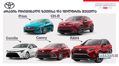 ტოიოტა ცენტრ თბილისში ძრავის ორიგინალი ზეთისა და ფილტრის შეძენა შეცვლის სერვისზე