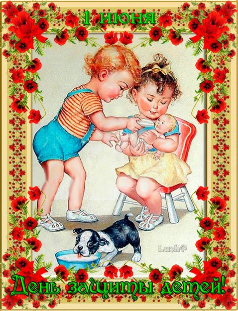 Открытки с днем защиты детей Поздравления открытки 1 июня День защиты детей