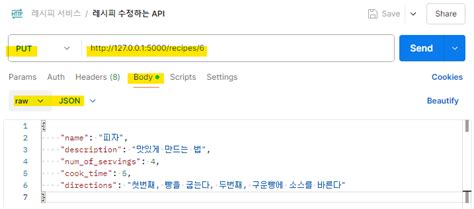 [restfull api] python에서 mysql connector update 하는 방법