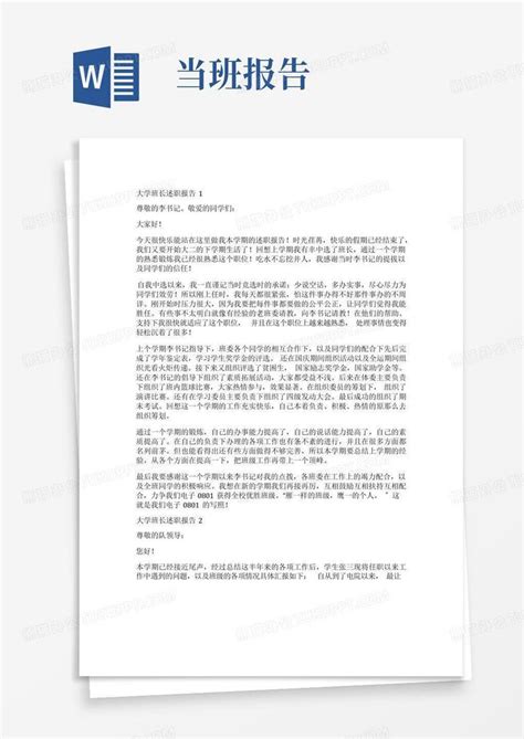 大学班长述职报告Word模板下载 编号lakvroky 熊猫办公