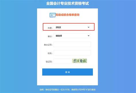 速看！2022高级会计考试成绩合格单打印入口开通东奥会计在线