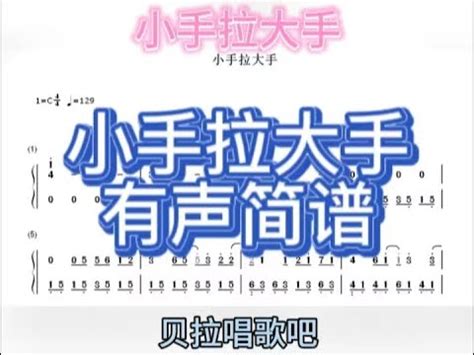一小手拉大手 有声简谱还记得那场音乐会的烟火还记得那个凉凉的深秋 YouTube