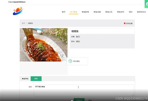 基于javassmvue的美食推荐管理系统源码lw部署讲解 Csdn博客