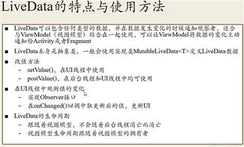 Android期末复习5 3：使用多线程与livedataandroid Mutablelivedata Csdn博客