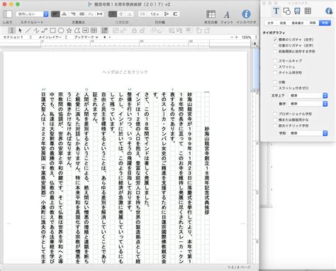 Almost Useable Japanese Vertical Text Support In Iwork Pages Update Atadistance