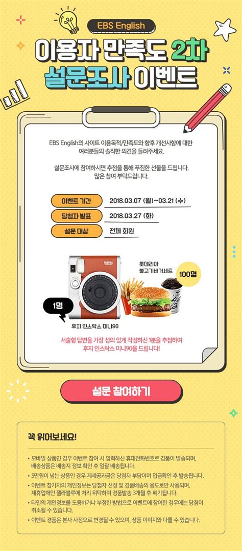 이용자 만족도 2차 설문조사 이벤트 Ebs English Ebse 영어 배너 웹디자인 웹사이트 디자인 레이아웃