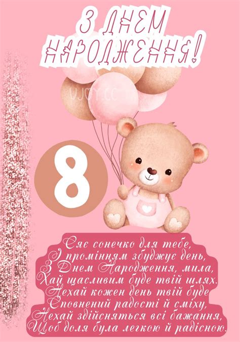 Картинки З днем народження 8 років 40 фото