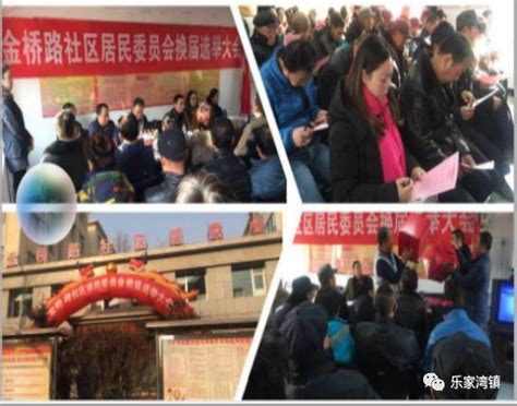 搞好村（居）委会选举 推进基层民主政治建设