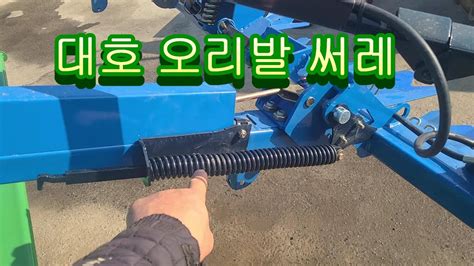 작업기 2024대호오리발써레 Youtube