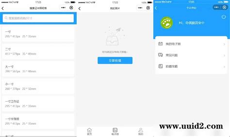 【小程序源码】证件照制作微信小程序源码uuid2 It资源网