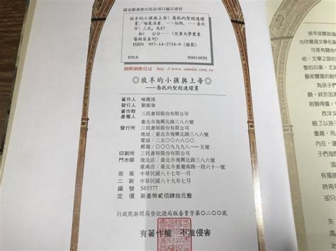 靈素二手書 放羊的小孩與上帝 喬托的聖經連環畫 喻麗清 著 三民 Yahoo奇摩拍賣