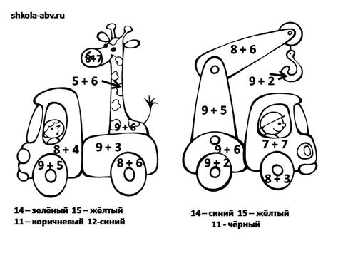 Математические раскраски (1 класс)