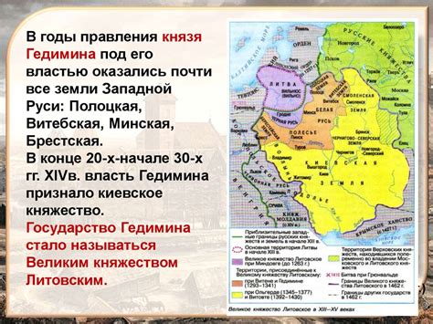 Литовское государство и Русь презентация онлайн