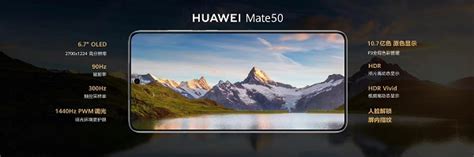 华为mate50系列手机正式发布，起售价4999元