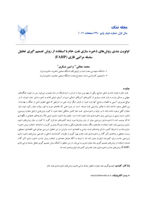 Pdf The Application Of Fuzzy Analytic Hierarchy Process Fahp