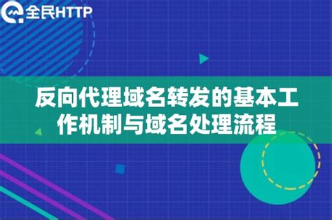 nginx作为反向代理服务器遇到响应慢的问题时要如何解决 全民代理