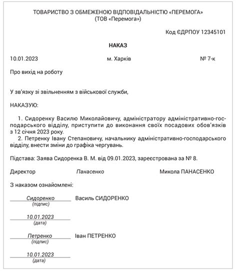 Мобілізований звільнився з військової служби як оформити повернення Оплата праці № 1 Січень