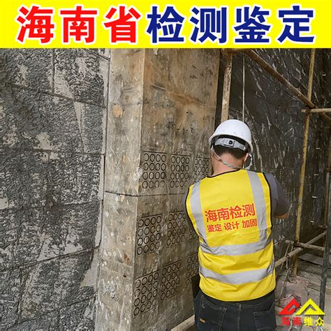 定安房屋检测鉴定机构中心 房屋检测鉴定公司定安房屋检测鉴定机构海南维众检测鉴定有限公司