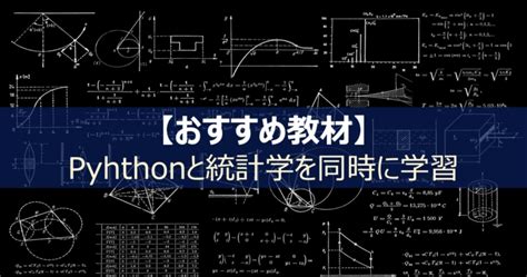 Pythonを動かして統計学を学習おすすめ入門本動画教材 選統計解析プログラミングの実践スキル習得 DXCEL WAVE