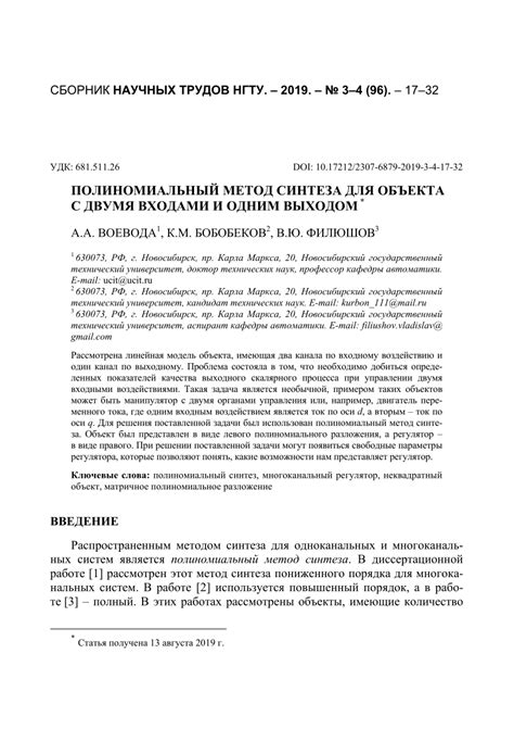 PDF Polynomial Synthesis Method For Objects With Two Inputs And One Output