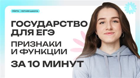 Государство для ЕГЭ по обществу Youtube