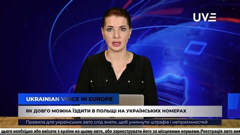 Як довго можна їздити в Польщі на українських номерах Youtube