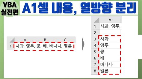 엑셀 vba 기초 배우기 a1셀 내용 문장을 단어 분해 하기 열 방향 ubound split 함수 이해 youtube
