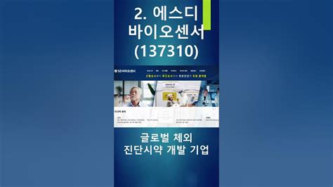주식 진단키트 관련주 바이오니아 에스디바이오센서 오상자이엘 젠큐릭스 프리시젼바이오 Youtube