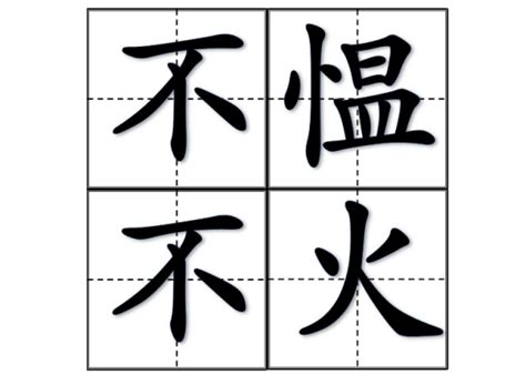 不愠不怒的意思 百度知道