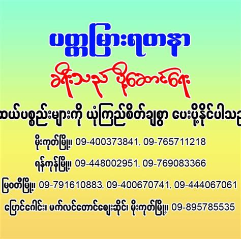 ပတ္တမြားရတနာ