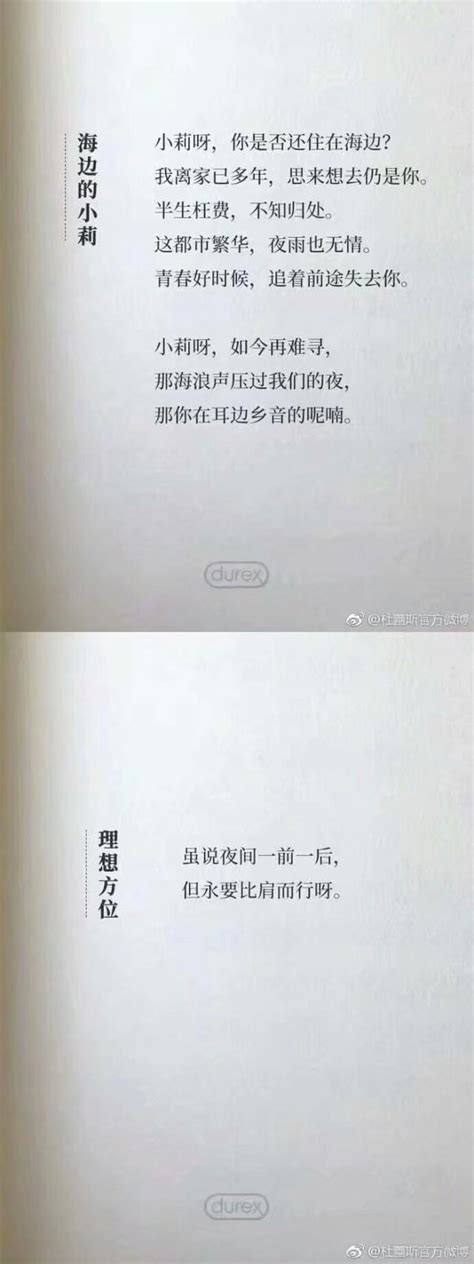 杜蕾斯文案撩到腿軟 每日頭條
