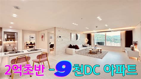 No733 2억 초반 미친 땡처리 32평형 미분양아파트 거실조망 갤러리 남향 산조망 더블역세권 홈플러스 재래시장