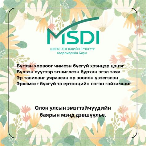 Msdi Шинэ Хөгжлийн Түлхүүр Хөдөлмөрийн Бирж Manpower Staffing Agency Ulaanbaatar