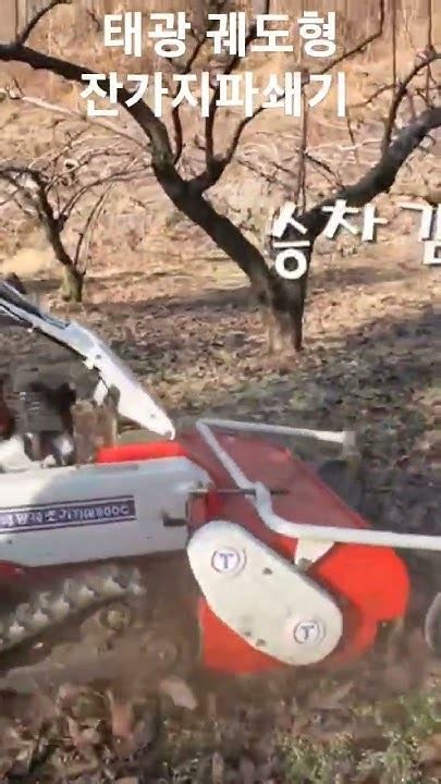 태광공업 궤도형 잔가지파쇄기 Youtube