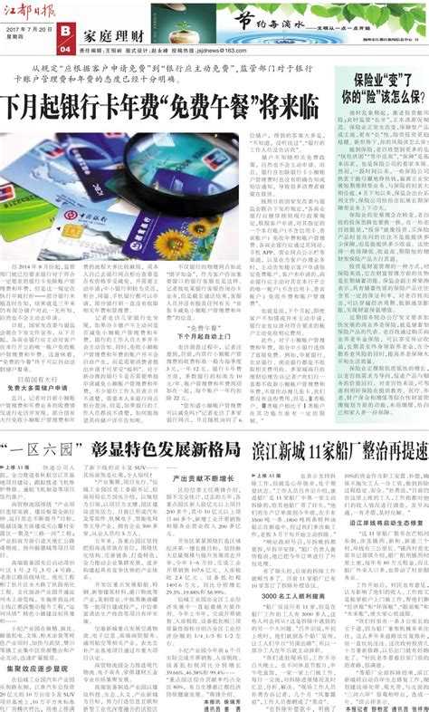 保险业“变”了 你的“险”该怎么保？ 江都日报