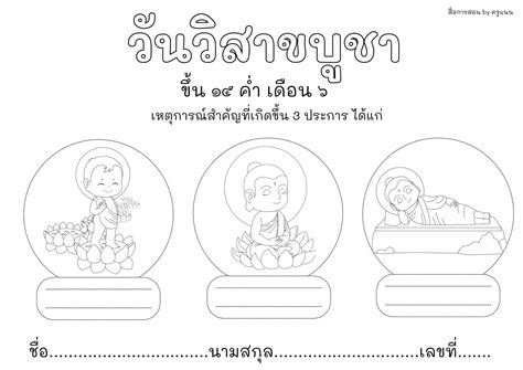 ‪ ‎ใบงานวันวิสาขบูชา‬ Explore